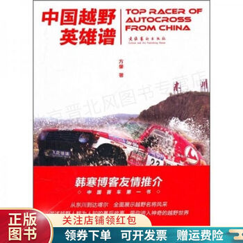 中国越野英雄谱 方肈