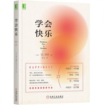 学会快乐 马修理查德 机械工业出版社 售价高于定价