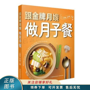 跟金牌月嫂做月子餐 史文霞