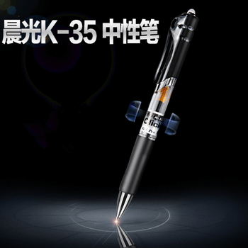用品赠品晨光K35 1