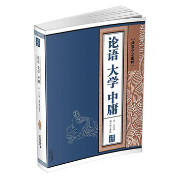 论语 大学 中庸 线装中华国粹系列 孔子 等醉
