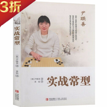 【3折】围棋技巧教程训练入门书籍 实战常型定价25