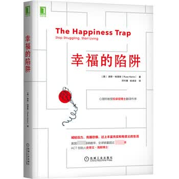 幸福的陷阱