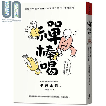 禅棒喝 二版 港台原版 平井正修 木马