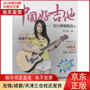 中国好吉他（流行弹唱精选③） 董宏峰