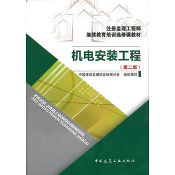 机电安装工程【正版图书】