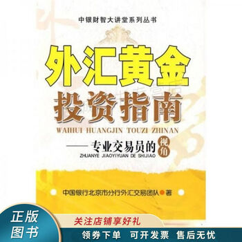 外汇黄金投资指南