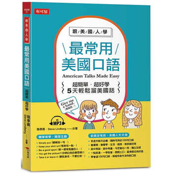 施孝昌跟美人学，常用美口语：*简单．*好学！ (附MP3)布可屋台版原版