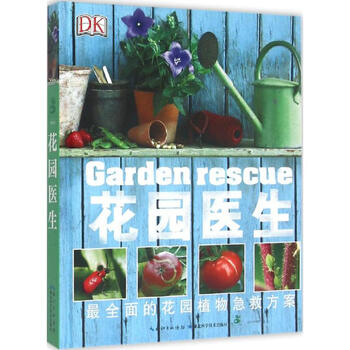 花园医生
