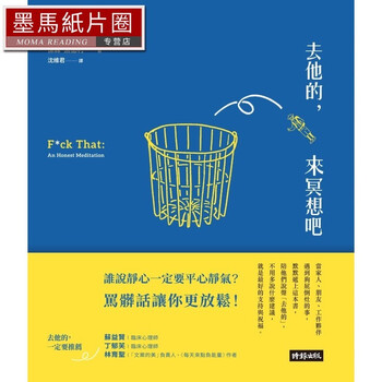 预售 杰森．黑德利去他的，来冥想吧时报出版台版原版书籍