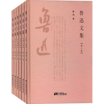 鲁迅文集 鲁迅 中国画报出版社 9787514613483
