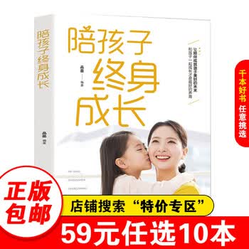【特价专区】陪孩子终身成长