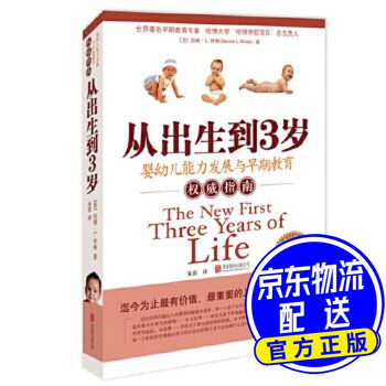 从出生到3岁 伯顿·L.怀特 北京联合出版公司