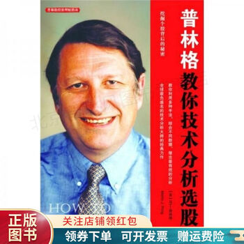 普林格教你技术分析选股