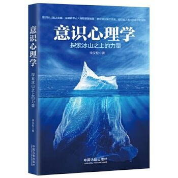 意识心理学