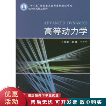 高等动力学