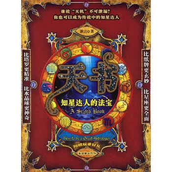   天书 欲言 朝华出版社 9787505416529