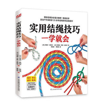 【新华正版】 实用结绳技巧一学就会 内维尔·奥利菲,玛德琳·萝莉·奥利菲,陈显波,曹佳