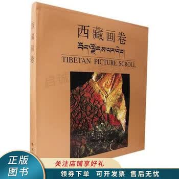 西藏画卷