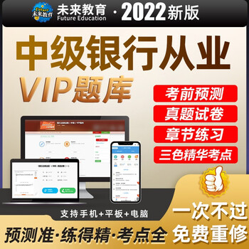 2022年银行从业资格考试中级VIP题库学习软件考前押题三色考点历年真题试卷 风险管理