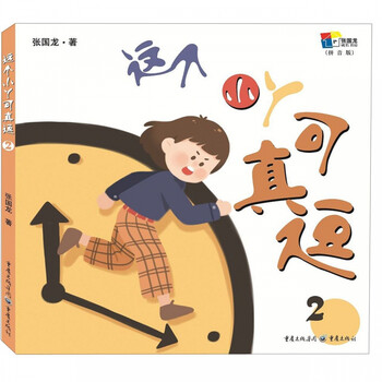 这个小丫可真逗(2)