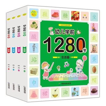 好宝宝学前启蒙 幼儿学前1280字 全四册（常识篇+创造篇+生活篇+自然篇）扫码同步伴读拼音早教