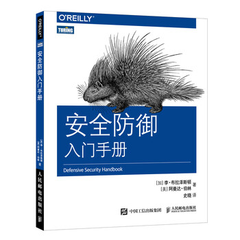 [正版图书]安全防御入门手册