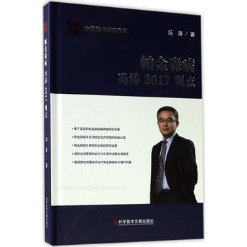 帕金森病冯涛2017观点