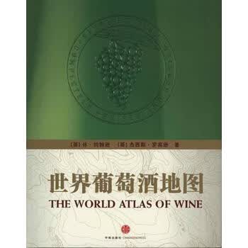 世界葡萄酒地图 [英] 休·约翰逊,[英] 杰西斯·罗宾逊,积木文化
