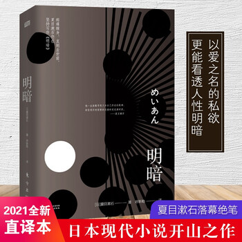  明暗9787520723411