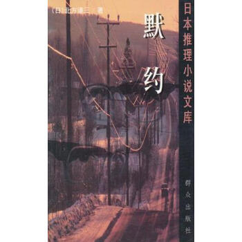 默约 [日]北方谦三