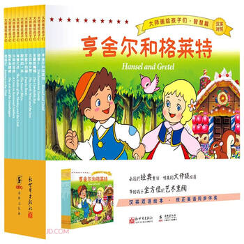 大师画给孩子们(智慧篇汉英对照共10册)