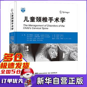 儿童颈椎手术学(精)