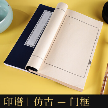 批发空白线装本宣纸印谱本毛笔字书法红八行心经佛经仿古书抄经空白册页本篆刻本家谱小楷抄经作品纸 大号【32X21cm】 仿古色门框/半生熟 升级加厚款：20张40页