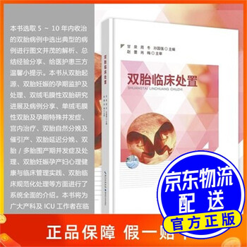 双胎临床处置