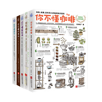 你不懂面包+你不懂葡萄酒+你不懂咖啡+你不懂茶+你不懂巧克力  (共5册)