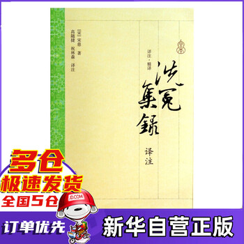 洗冤集录译注