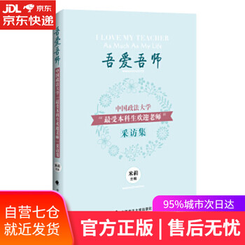 【正版图书】吾爱吾师 米莉 中国政法大学出版社