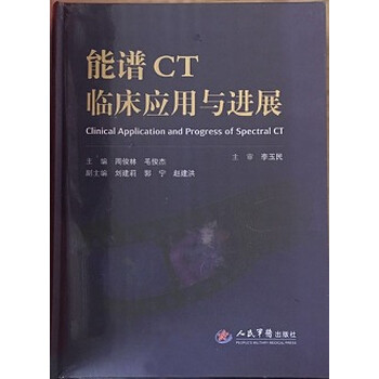能谱CT临床应用与进展