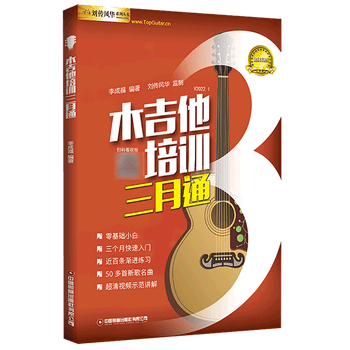 木吉他培训三月通