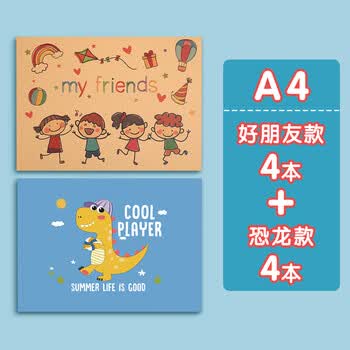 儿童空白图画本幼儿园画画本子a4画纸绘图专用白纸绘画美术小学生马克笔画册本素描薄画图本手绘一年级加厚 好朋友款4本+恐龙款4本【8本共448页】