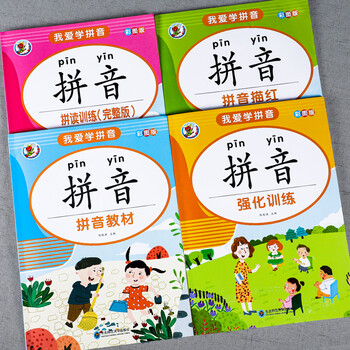 拼音拼读训练幼小衔接教材全套汉语拼音描红本3-6岁幼儿园大班宝宝声母韵母专项强化练习册学前基础训练一 拼音教材+描红+拼读+强化训练【全4册】