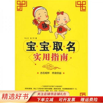 宝宝取名实用指南