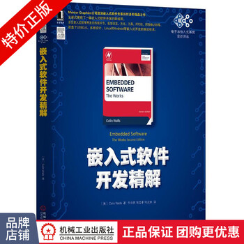 (特价书) 嵌入式软件开发精解225573