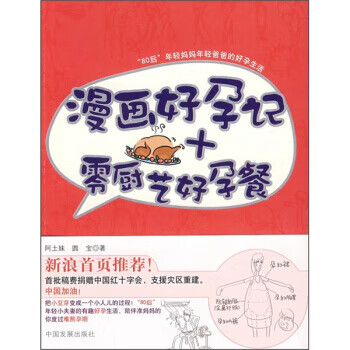 漫画好孕记+零厨艺好孕餐【正版图书】