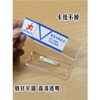亚克力姓名牌透明胸牌别针式定做学生胸卡姓名牌更换员工塑料工号牌定制 70*30mm 10个