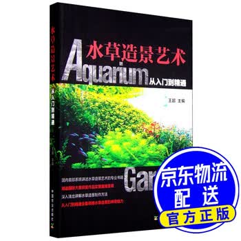 水草造景艺术：从入门到精通