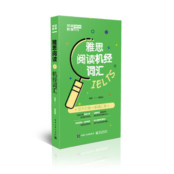 雅思阅读机经词汇 秦丽霞 电子工业出版社