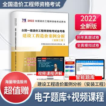 2022年注册一级造价师工程师历年真题试卷习题集一造2021工程试题模拟题试题考试题库土建安装公路交通运输案例章节练习题卷子题库 案例分析（单本）安装