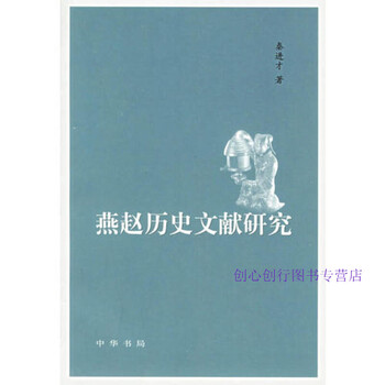 燕赵烽火颂歌 秦进才